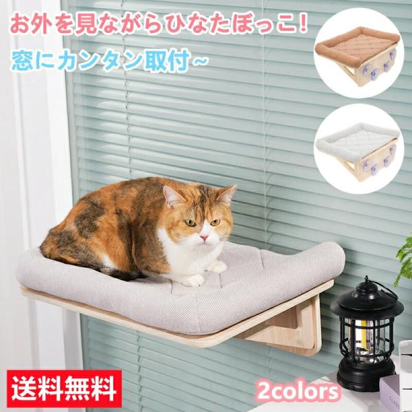 【猫窓用ハンモック】：高いところが大好きな猫ちゃんに設計した、吸盤タイプ式猫窓用ハンモック、調節簡単でどこでも自由に設置可能です。吸盤タイプなので猫ちゃんの成長に合わせて高さを変えられ、お気に入りの場所が更に刺激的に。安定感にもご心配なく、...