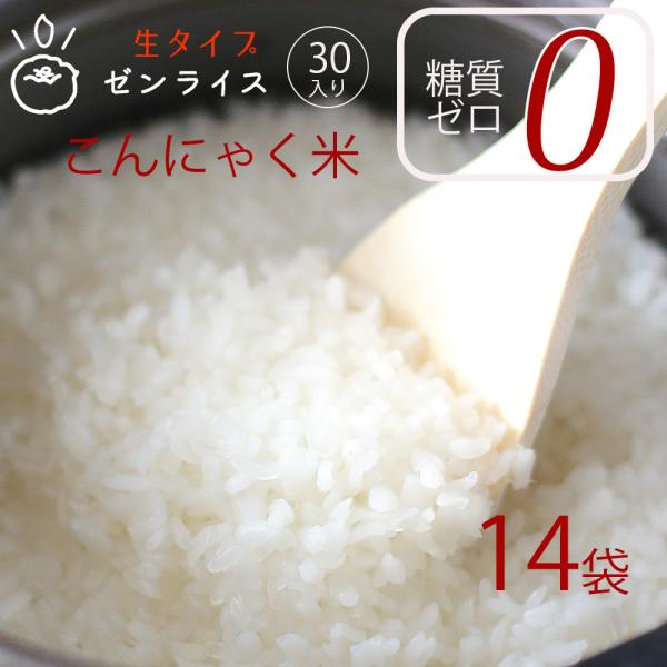 生ゼンライス 14袋（生タイプこんにゃく米）ダイエットは、ご飯と一緒に炊くだけでカロリーオフのダイエット用こんにゃくご飯です。※マンナンヒカリではありません送料無料です。商品内容：ゼンライス（生こんにゃく米）150g×14袋賞味期限：製造日...