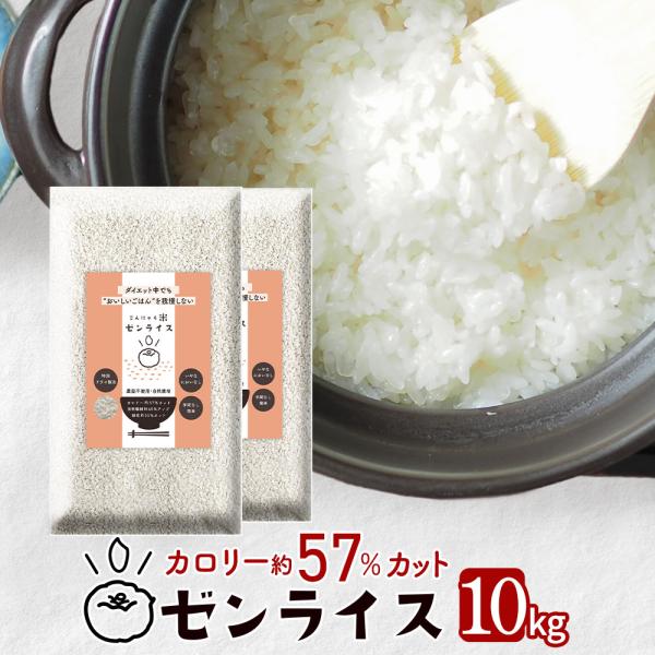 ホンマでっかTV ほんまでっか 〆鍋 雑炊ゼンライス、伊豆河童の乾燥こんにゃく米はご飯と一緒に炊くだけで糖質カット、カロリーカットできます。無農薬のむかごこんにゃくから作ります。健康的に低糖質ダイエット、カロリーダウンを目指す方におすすめの...