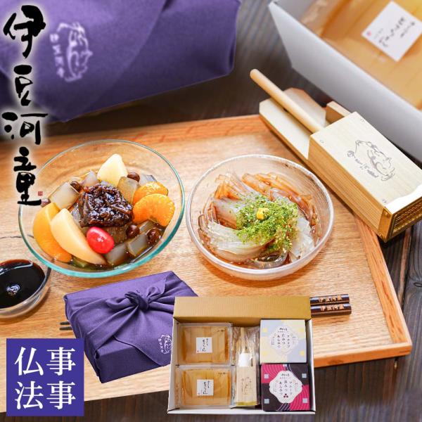 【仏事・法事用】仏用の紫の風呂敷に包んでお届けいたします。常温で日持ちしますので、お彼岸や弔事などのお供え物にもおすすめです。■原材料名：「原材料一覧表」でご確認ください。■内容量：計4個・ところてん400ｇ（3人前）×2（※ところてん一本...