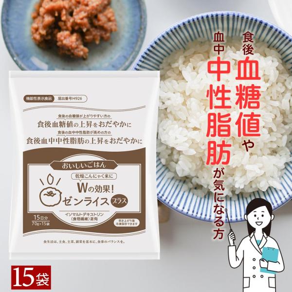 伊豆河童の【ゼンライスプラス】乾燥こんにゃく米はご飯と一緒に炊くだけで糖質カット、カロリーカットできます。本品に含まれるイソマルトデキストリンは、食後血糖値や食後血中中性脂肪の上昇をおだやかにします。食事の糖や脂肪が小腸での吸収を抑えて排出...