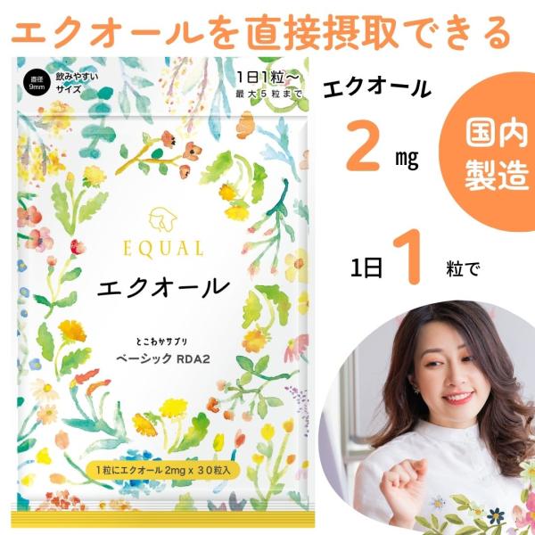 1粒に2mgのエクオールを含有。【1日1粒】まずは少しずつ試して下さい／【1日5粒】1日5粒以上は飲まないで下さい.＜30粒入＞エクオールは安心の国内製造。当社のエクオールはＳ体（S-エクオール）です。本商品は、エクオールを直接摂取するサプ...