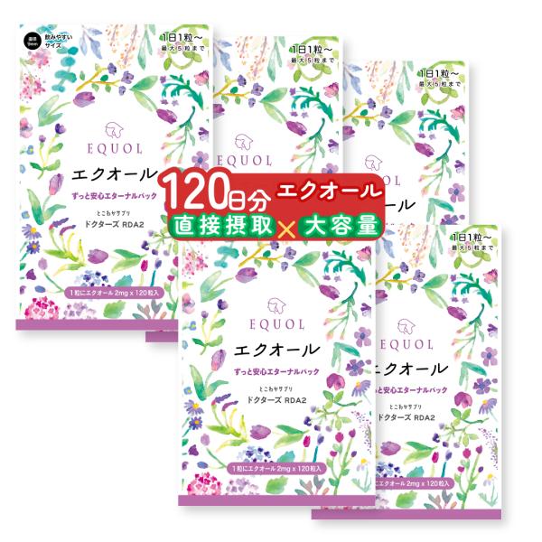 1粒に2mgのエクオールを含有。120日（約4ヶ月）分の大容量パック（1日1粒の場合）。1日5粒以上は飲まないで下さい。＜1袋に120粒入＞エクオールは安心の国内製造。当社のエクオールはＳ体（S-エクオール）です。本商品はエクオールを直接摂...