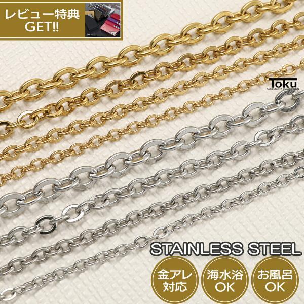 ■商品詳細商品番号　css001医療用メスなどにも使われるサージカルステンレスを使って作られているので、アレルギーも出にくく傷や変色に強いので、とても使いやすいチェーンです。変色や錆びに強く、アレルギー反応が出にくい点が特徴です。汗や水にも...