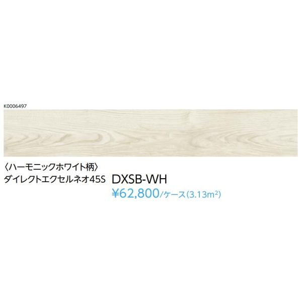EIDAI ダイレクトエクセルネオ45S DXSB-WH ハーモニックホワイト 24枚(3.13m2)入り マンション直貼り用