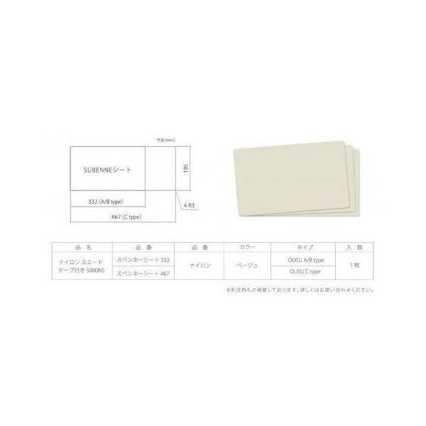 subenne-ab 内外 OLISU オルイス用スベンネーシート 332 A・Bタイプ 内装部材 内外