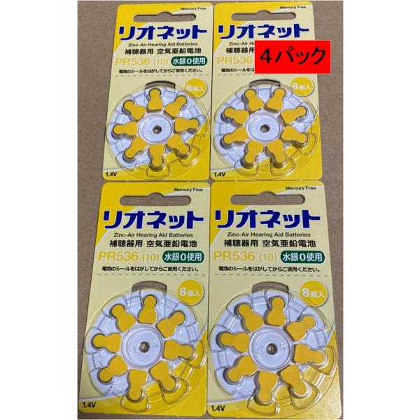 「新品・未使用」リオン社の　リオネット　補聴器用電池送料無料です。普通郵便による発送です。型番：リオネット　PR536（10）　 イギリス製造■商品詳細・1パック　8個入り×　4パック　合計32個・使用推奨期限は、2028年６月か、それより...