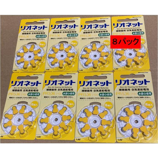 「新品・未使用」リオン社の　リオネット　補聴器用電池送料無料です。普通郵便による発送です。型番：リオネット　PR536（10）　 イギリス製造■商品詳細・1パック　8個入り×　8パック　合計64個・使用推奨期限は、2028年６月か、それより...