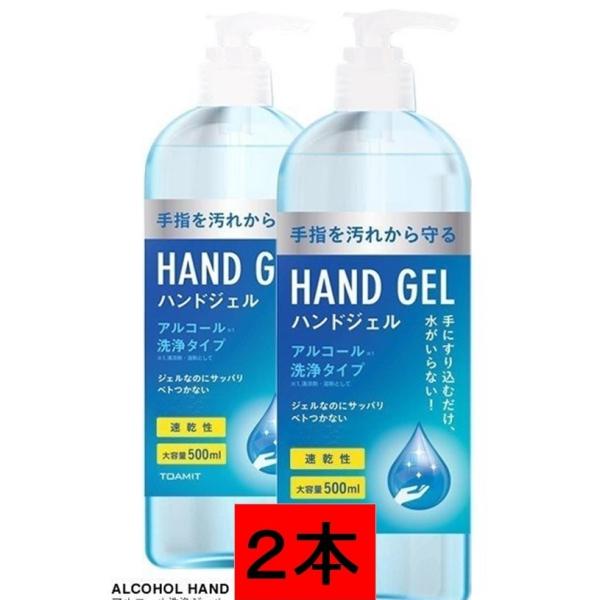 新型コロナウィルス対策に　まず、手洗い。手洗い用　アルコール　ハンドジェルTMN　東亜産業　　大容量　５００ml　　２本セットすぐに乾きます。中国製