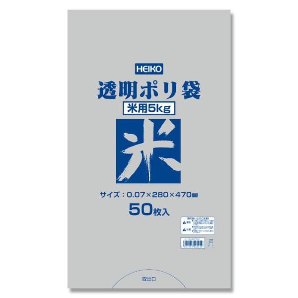 シモジマ ヘイコー ビニール袋 米袋 透明ポリ 5kg用 28x47cm 50枚入 0066778321枚サイズ：幅280×高470mm内容量：50枚入材質：LDPE色：透明厚み：0.07mm-お知らせ-・独自配送手配「その他」の場合は、配...