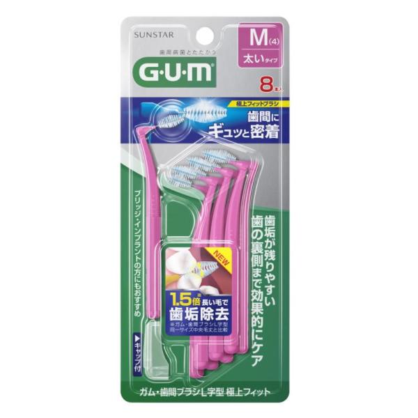 GUM(ガム) 歯間ブラシ L字型 極上フィット 奥歯の歯間 歯の隙間 すき間 歯の裏側 ケア ワイヤータイプ [サイズ:M (4)] 8本入 ブリッジ インプラントの方に ハグキにやさしい バレルカット タル「歯間部をしっかり磨けている」...