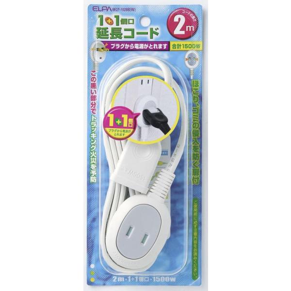 エルパ(ELPA) 延長コード コンセント 2ｍ 1+1個口 125V 15A WLP-1020B(W)●コンセントプラグからでも電源がとれる ●耐トラッキングカバー ●割れにくい ●よじれにくいだ円形状-お知らせ-・独自配送手配「その他」...
