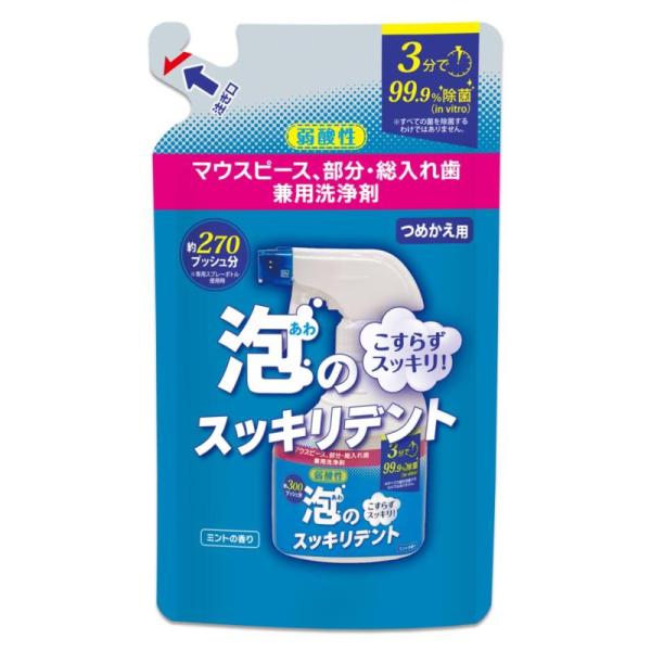 スッキリデント 泡のスッキリデントスプレー マウスピース 入れ歯 洗浄剤 詰め替えパウチ 270mlスッキリデント 泡のスッキリデントスプレー マウスピース 入れ歯 洗浄剤 詰め替えパウチ 270ml-お知らせ-・独自配送手配「その他」の場...