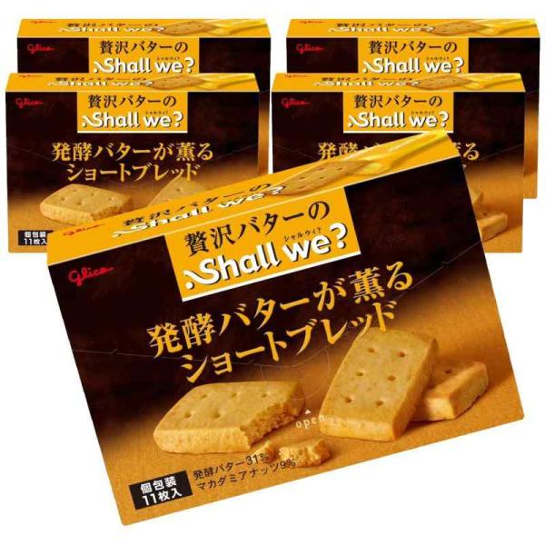 シャルウィ? 発酵バターが薫るショートブレッド 11枚入り×5箱 クッキー 個包装 江崎グリコ glico cookie【商品1個あたりのサイズ】幅150mm×高さ100mm×奥行き50mm-お知らせ-・独自配送手配「その他」の場合は、配送...