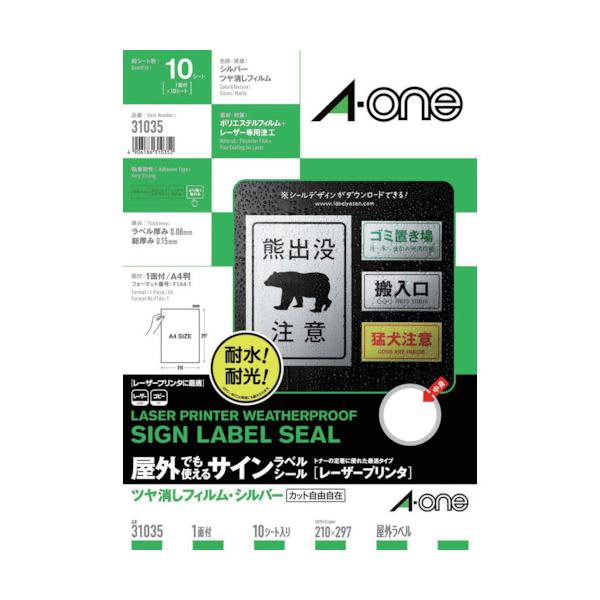 ●パソコンとレーザープリンタで印刷でき、耐水・耐光性に優れた屋外用フィルムラベルです。●パソコン用プリンターで印刷できます。●現場の注意喚起表示に●屋外掲示に＜仕様＞●10シート●色：シルバー●面付：1面●1パック内：10片●ラベルサイズ(...