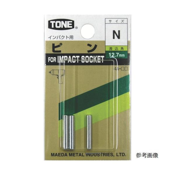 ●インパクト用ソケット類の交換用ピンです。●インパクトレンチとインパクト用ソケットの固定用に。＜仕様＞●TONE　インパクト用ピン●入数(点)：3●構造用鋼＜製造国＞●日本