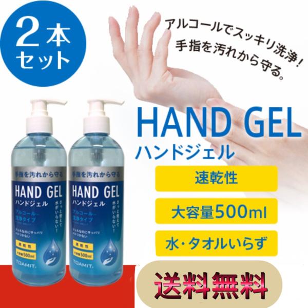 ■商品紹介 手にすり込むだけで、水がいらないハンドジェルです。アルコールでしっかりと洗浄でき、指を汚れから守ってくれます。速乾性でジェルなのにベトつかずさっぱり！ 大容量500mlの縦型ポンプボトル！■ご使用方法 手のひらに適量をとり、なじ...
