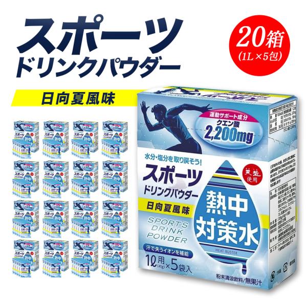【商品詳細】原材料名：砂糖（国内製造）、塩 / 酸味料（クエン酸、クエン酸Na）、微粒二酸化ケイ素、香料、塩化カリウム、甘味料（アセスルファムK、スクラロース）、乳酸カルシウム内容量：41ｇ×5袋入×20箱賞味期限：製造日を含む18か月製造...