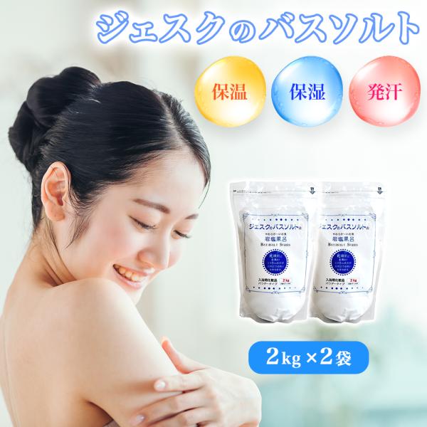 岩塩のミネラルで、湯あがりぽかぽか。溶けやすいので、洗顔、マッサージにもおすすめ。古来より皮膚治療などに用いられてきた天然塩。保湿効果、乾燥肌対策などにおすすめです。また、発汗作用による新陳代謝、冷え性にも。お風呂に入れるほかにも、足湯や洗...