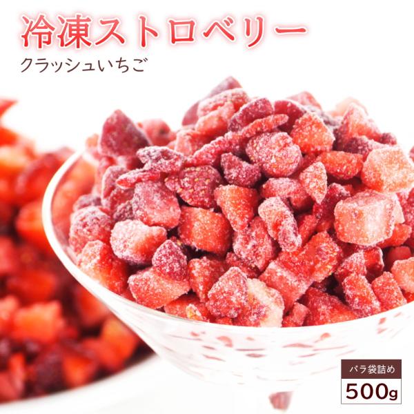 そのまま食べるのもいいですが、ヨーグルト、アイスへのトッピングに！ジャムやお菓子作りにも使いたい時に取り出せる冷凍ストロベリーをお届け致します。ストロベリー ベリー いちご　イチゴ　ビタミン 冷凍 栄養満点