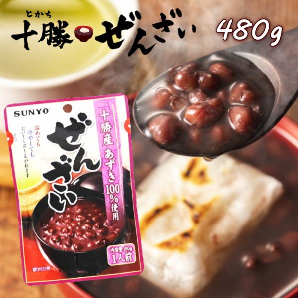 無添加 ぜんざい 計480g 160g×3袋 国産 北海道 十勝産 あずき100% レトルト 小豆 スイーツ 非常食 常温保存 手軽 即席 個食パック