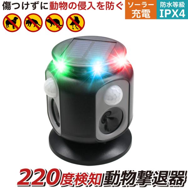 ●改良点は１．既存タイプのセンサー感知範囲140度から220度に大幅にアップしており、　さらに広範囲の侵入を感知して、作動効果が格段にアップします！２．既存タイプは直置きする場合、底部不安定により倒れやすいですが、　改良版は直置きできるベー...