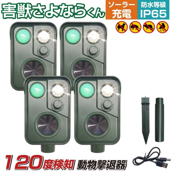 最新改良版登場！　　●改良点は１．防塵・防水等級IP65で既存製品よりパワーアップ、粉塵・小雨や水滴に対応できます。　※横殴りの大雨など天候が著しく悪い場合は直撃しない場所に移動お願いします。２．取り付け支柱2本分付属、田んぼ、畑や庭などで...