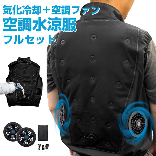 ベスト・アンサー株式会社オリジナル電動ファン付きウェアシリーズ最新版が入荷いたします。今シーズンはその中でも大好評をいただいておりますベスト仕様が最新技術：気化冷却機能を採用した最新改良版が発売いたします。電動ファンと気化冷却の融合でW冷却...