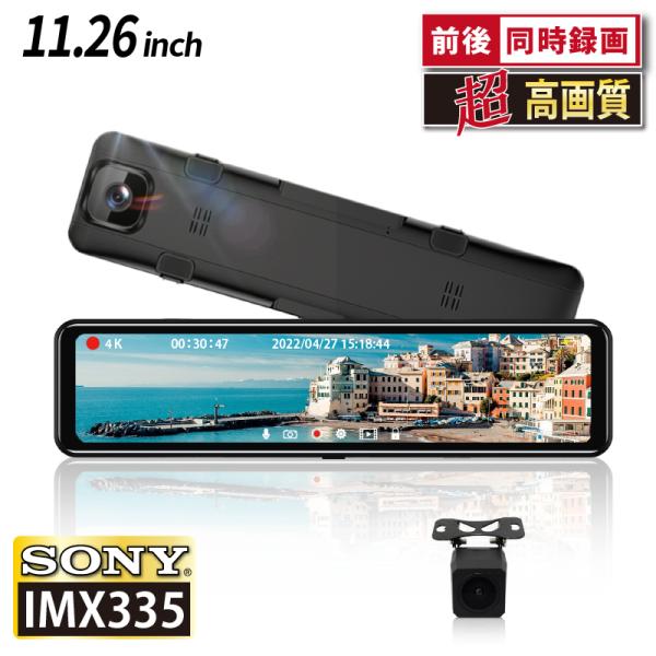 ■製品仕様ドライブレコーダーサイズ（約）：縦２９×横７.５×奥行２cmバックカメラ本体サイズ（約）:３×２.５×２cm（取付け金具は除く）重量（約）：３８６g  （本体のみ）モニターサイズ：１１.２６インチ　フロントレンズ角度:広角１４５度...