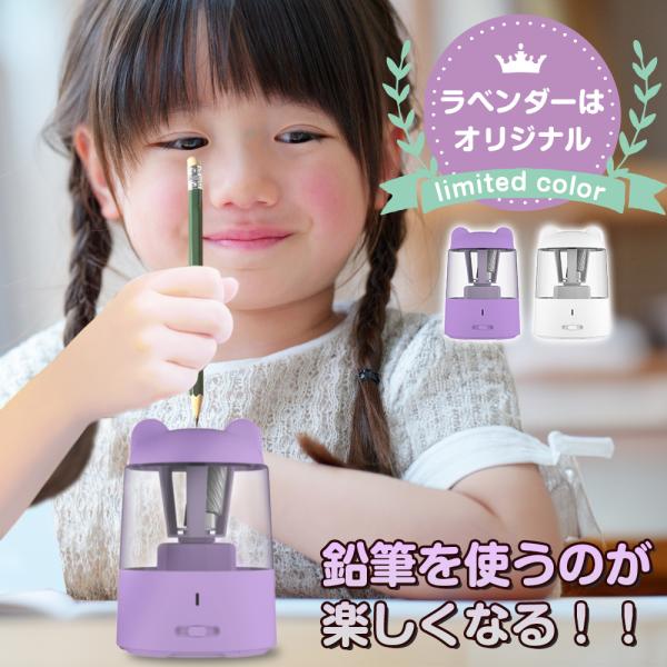 【商品説明】・鉛筆削りは電動で時間短縮！鉛筆を挿してあっという間に削り終わり手間いらず。いつでも綺麗に削った鉛筆を使用できます。・安全に優れた設計構造感電を防止する「分離式構造」、誤作動を防止する「自動ロック機能」加熱を防止する「加熱防止機...