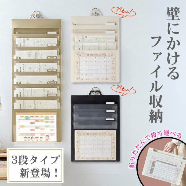 【3段で分かりやすく収納】壁に掛けて書類や小物を3か所に分けて収納し、いつでも分かりやすく取り出せます。簡単に折りたたむことができ、使用しない場合や持ち運ぶ際に折りたたんでコンパクトに。【水に強く破れにくい】高品質PP使用で水に強く破れにく...