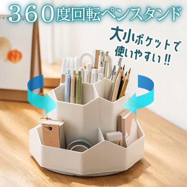 【製品説明】５箇所のペン立てと４箇所の小物入れで、文房具などをまとめてすっきり収納できます。回転するので使いやすくてとっても便利！【主な商品仕様】商品型番　　　　　　　　　　：life-166カラー　　　　　　　　　　　：ホワイト、ブルー、...