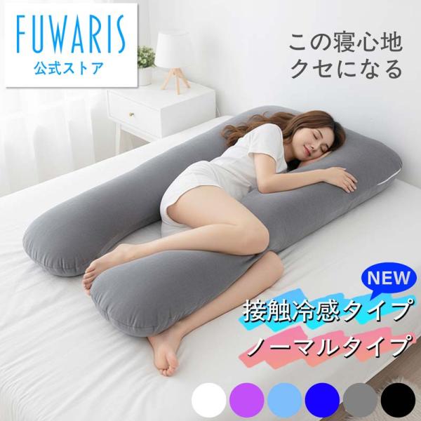 ・寝姿勢の安定と体の負担軽減をサポート寝る時の姿勢が安定しない方や、起床時に体の痛みや肩こりがある方におすすめいたします。優しく包みこんでくれるU字型の形状で、心地よい眠りをサポートします。・どんな寝相にも自然と寄り添う好きな寝相に自然とフ...