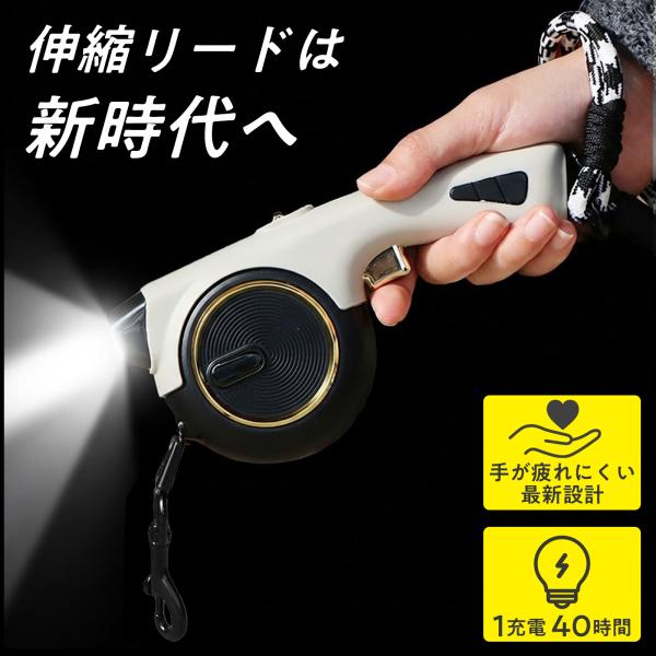 「伸縮リードって、大きくて重たい…」「ずっと握っていると手が疲れる…」「ライト付きは種類が少ないし、どれも似たデザイン…」そんなお悩みを解決するために生まれた、ライト一体型・最新設計の伸縮リードです。まずこだわったのは、手の負担を減らすグリ...