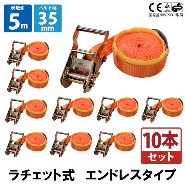 ● ベルトは高強度のポリエステル原糸を使用し、耐久性は抜群です。 ●あらゆる荷物の固定・荷崩れ防止に 使用する、素早く楽々がっちりと固定します。 ●ラチェットハンドルをガチャガチャと上下操作することにより、簡単に荷締めをすることが可能。  ...