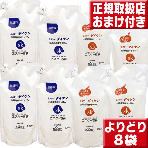 名称 エスケー ダイケン 500ml 詰替用 よりどり8袋内容量 500ml×8袋使用成分 無香料：〈成分〉純石けん分（32％　脂肪酸カリウム）〈成分情報〉水（工程剤）、脂肪酸カリウム（界面活性剤）、グリセリン（工程剤）、グルコン酸ナトリウ...