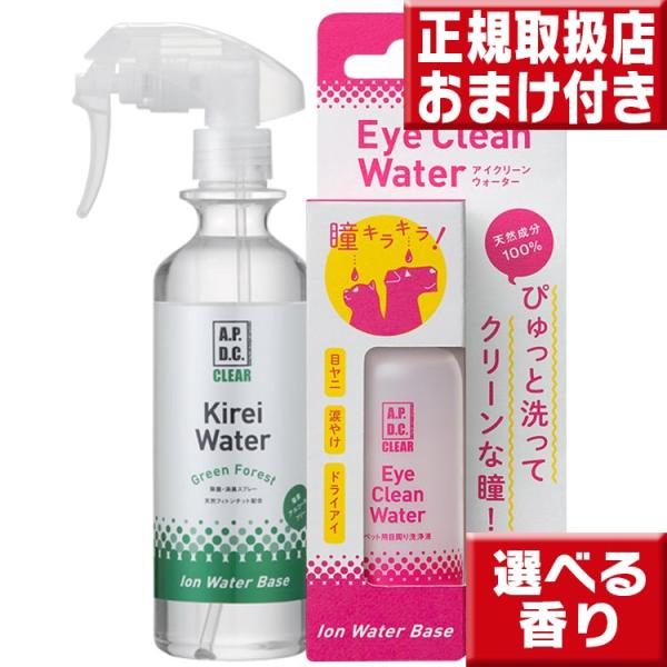 名称 APDC クリア アイクリーンウォーター50ml＆APDC クリア キレイウォーター 300ml商品詳細 各商品ページでご確認願います原産国 日本発売元 株式会社　たかくら新産業商品特長 地面の近くを歩くペットは目に砂やホコリが入りや...