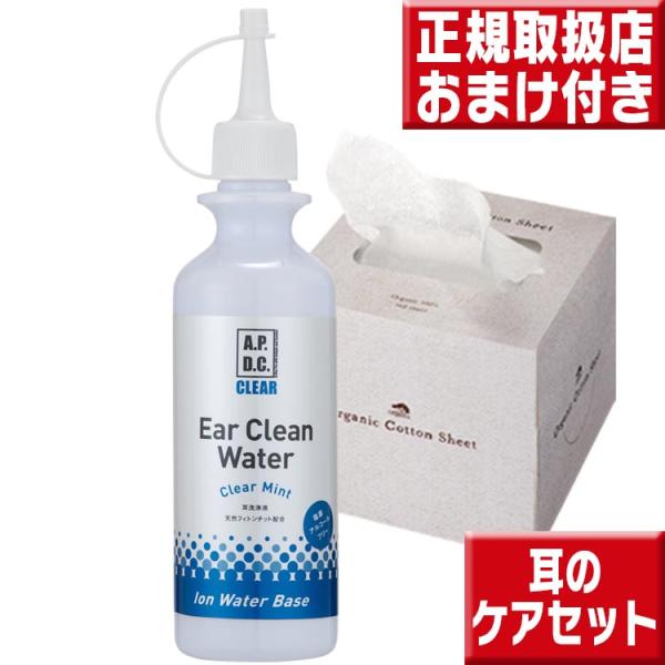 名称 オーガニックコットンシート180枚入&amp;APDC クリア イヤークリーンウォーター250ml (耳の中用)商品詳細 各商品ページでご確認願います原産国 日本発売元 株式会社　たかくら新産業商品特長 ペットの耳の汚れや臭いが気にな...