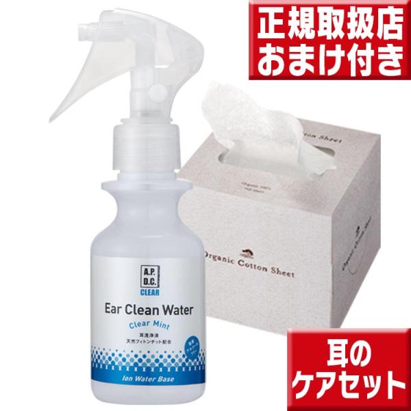 名称 オーガニックコットンシート180枚入&amp;イヤークリーンウォーター100ml(耳の外用)商品詳細 各商品ページでご確認願います原産国 日本発売元 株式会社　たかくら新産業商品特長 ペットの耳の汚れや臭いが気になる時、手軽に手入れを...