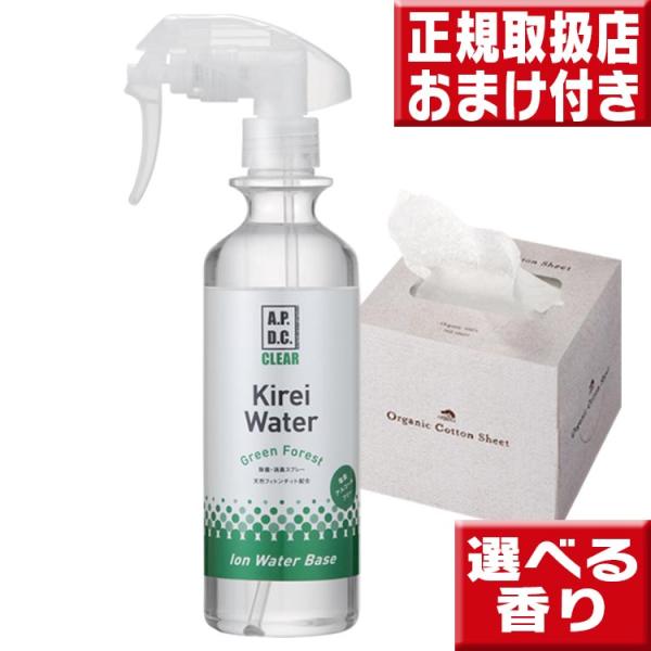毎日のお手入れと除菌・消臭がこれ１本ですべてＯＫ！　天然自然素材１００％だから安心♪　塩素・アルコール不使用今ならオマケ付♪名称 オーガニックコットンシート180枚入&amp;APDC クリア キレイウォーター 300ml商品詳細 各商品ペ...