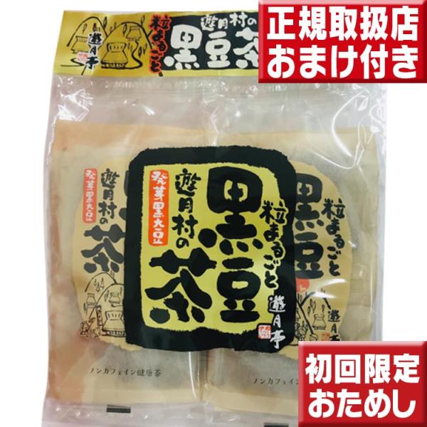 初回限定お試し送料無料 体に良いのに飲みやすい　赤字企画につきお一人様１回限り　 名称 黒豆茶ティーパック 内容量 １袋（１２ｇ×２０包） 原材料名 黒豆（大豆(米国産)) 保存方法 高温多湿を避け常温で保存して下さい  販売者 株式会社　...