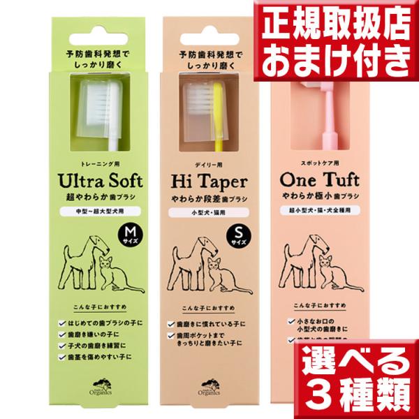 名称 超やわらか歯ブラシ【３種類から選べます 】素材 【Ultra soft】柄の材質：ABS樹脂、毛の材質：ナイロン、毛の硬さ：やわらかめ、耐熱温度：60℃【Hi taper】柄の材質：ABS樹脂 毛の材質：ポリブチレンテレフタレート 毛...