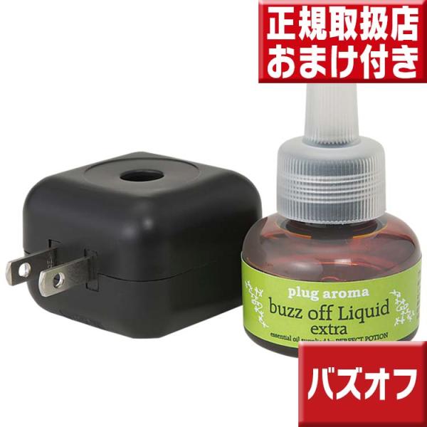 送料無料　初めての方にぴったり　プラグとリキッドのセット　天然成分１００％アロマで虫除け♪　コンセントに差し込むだけでＯＫ！　お肌にも子供にも優しい爽やかな香り商品名 プラグアロマ　プラグ＋リキッド25mlセット リキッド成分 コウスイガヤ...