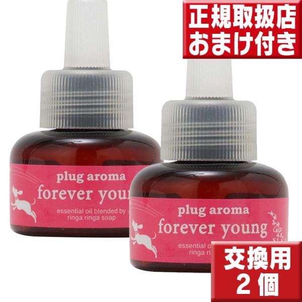 シニア期（6,7歳〜）の老化防止対策に♪シニア期に入ると少しづつ代謝機能や免疫力が衰え、運動量も減ってきます。香りで脳に良い刺激を与え、集中力・気力を向上させることで、若々しさを保つ手伝いをします。交換用リキッド２本セット商品名 プラグアロ...