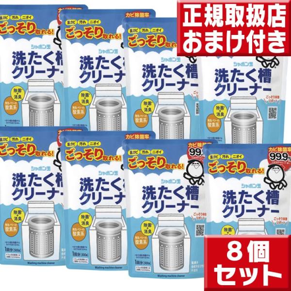 お得なまとめ買い送料無料　シャボン玉石けん 洗たく槽クリーナー５００ｇ×８袋酵素の力で除菌消臭　黒カビ・におい・汚れがとれる名称 シャボン玉石けん 洗たく槽クリーナー 内容量 500g ×８袋使用成分 過炭酸ナトリウム酸素系、界面活性剤（純...