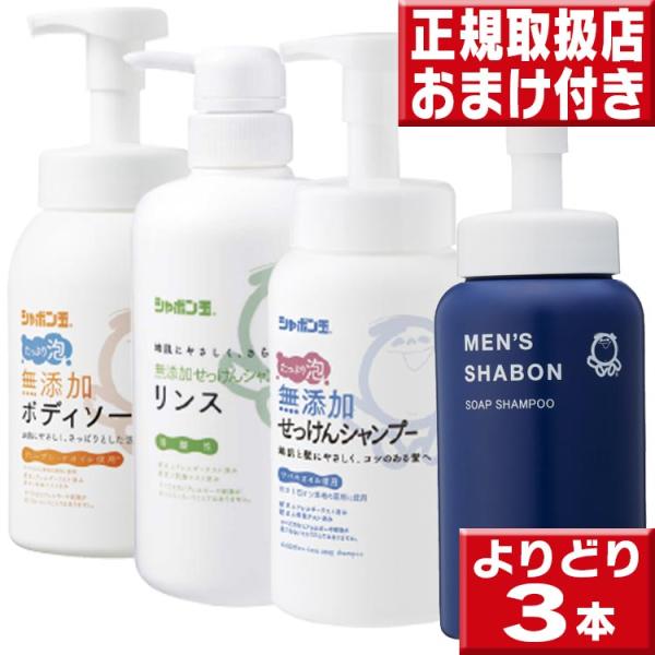 名称 よりどり3本送料無料 シャボン玉石けん 無添加せっけんシャンプー リンス ボディソープ メンズソープシャンプー本体　　　成分 各商品ページで確認ください保存方法 直射日光、高温・多湿を避けて保存して下さいご注意 目に入った場合は、水ま...