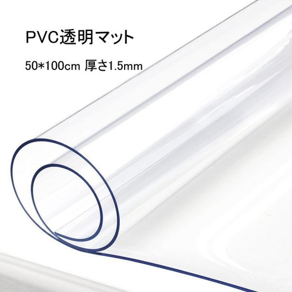 【納期】：ご入金確認後、6営業日以内に出荷し、商品は中国から発送いたします。国際運送のため、即座に追跡できません。出荷後一週間ぐらいお届けできます。【送料】：送料無料！*沖縄：送料1,500円【商品内容】：透明マット【材質】：PVC【サイズ...