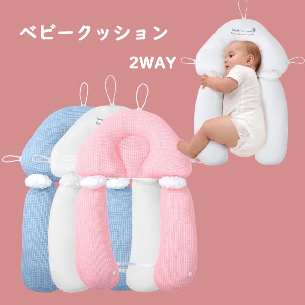 【送料】：送料無料！*沖縄：送料1,500円【商品内容】：ベビークッション【材質】：カバー：A面：ポリエステル B面：コットン　充填：PP綿【サイズ】：写真参考【生産国】：中国【注意事項】●お品物の色合いは、写真撮影 パソコン画面表示等の環...