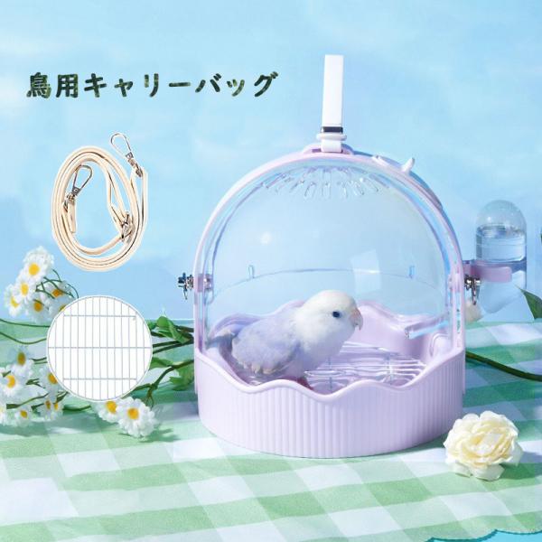 【送料】：送料無料！*沖縄：送料1,500円【商品内容】：鳥キャリーバッグ【材質】： PS【サイズ】： 18*18*20cm【生産国】：中国【注意事項】●お品物の色合いは、写真撮影 パソコン画面表示等の環境の違いにより、若干異なる場合がござ...