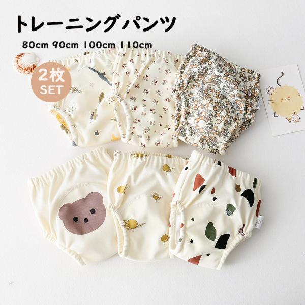 【送料】：送料無料！*沖縄：送料1,500円【商品内容】：トレーニングパンツ2枚セット【材質】：コットン100% (6層ガーゼとTPU撥水加工布)【サイズ】：80cm:ウエスト34-56cm　太もも23-28cm90cm:ウエスト36-60...